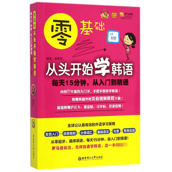 零基础从头开始学韩语(附光盘)