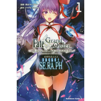 现货【深图日文】Fate/Grand Order ―Epic of Remnant― 亜種特異点EX