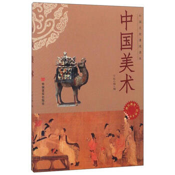 RT正版 中国美术