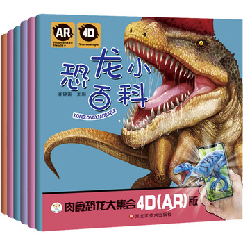 小笨熊 恐龙小百科小画书(套装共6册）AR4D彩图注音3-6岁肉食植食奇特恐龙之最敏捷群居恐龙(中国环境标志产品 绿色印刷)