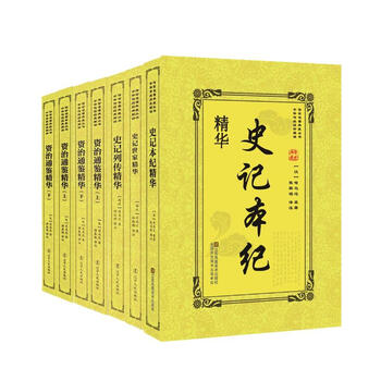 资治.史记共5册