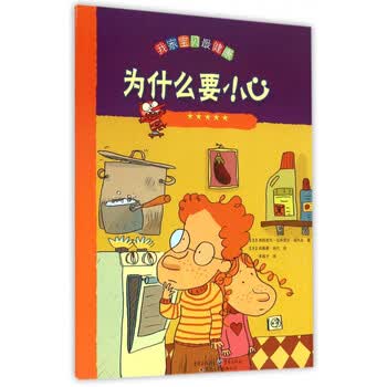 为什么要小心/我家宝贝