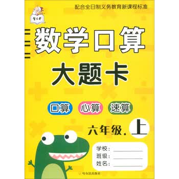 数学口算大题卡：六年级上