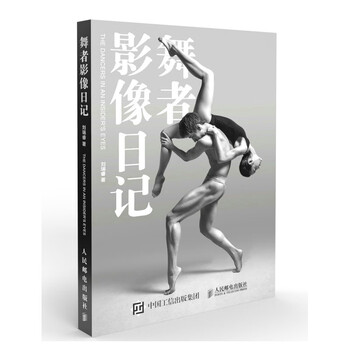 舞者影像日记（摄影客出品）