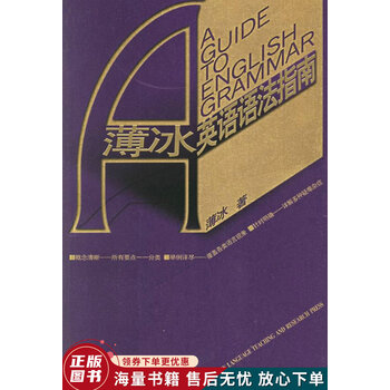 薄冰英语语法指南