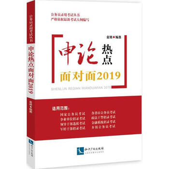 申论热点面对面