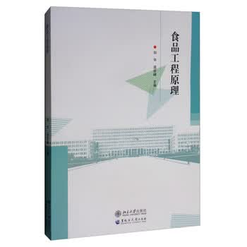 食品工程原理