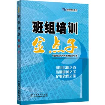 班组培训金点子