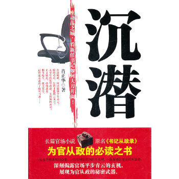 沉潜【正版图书】