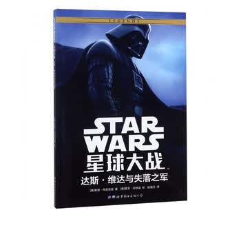 星球大战(达斯·维达与失落之军)
