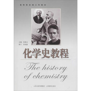 化学史教程