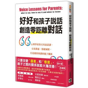 台版 好好和孩子说话 创造零距离对话 沟通情绪减压心理励志