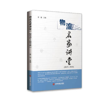 (2015-2018)物流名家讲堂