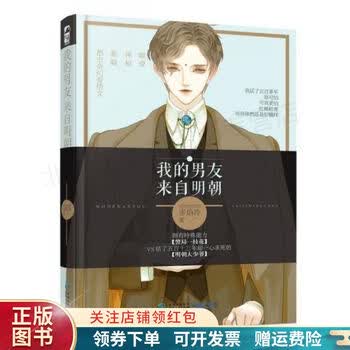 我的男友来自明朝