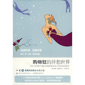 购物狂的异想世界【正版图书】