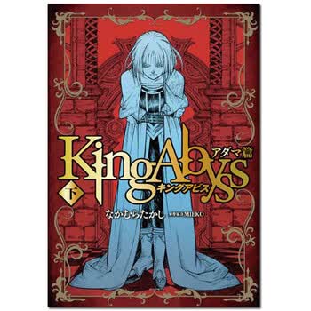 King Abyys 下 国王的深渊 复活篇 漫画日文原版日版日本图书书籍