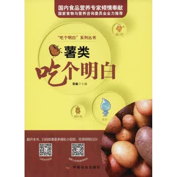 薯类吃个明白