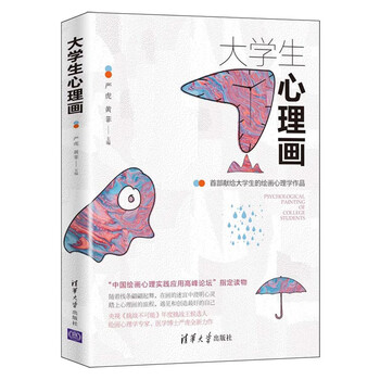 大学生心理画【已选择系列为准】
