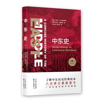 中东史（第8版）