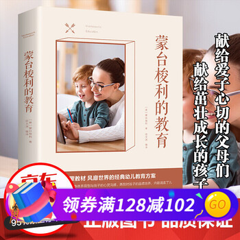 蒙台梭利的教育