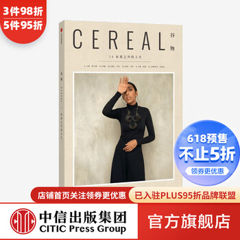 谷物14：标准之外的人生 Cereal编辑部 著  Cereal中文版 中信出版社图书