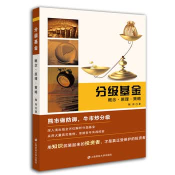 分级基金:概念·原理·策略 金融与投资 书籍分类 基金