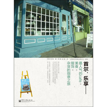 首尔,乐享