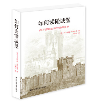 如何读懂城堡