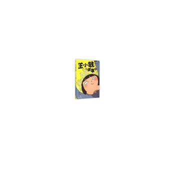 王小敏的故事(1)