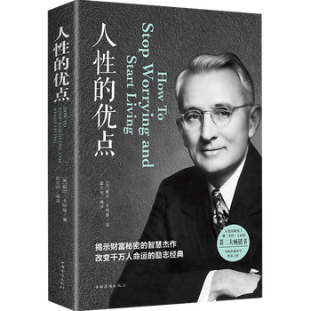 人性的优点 戴尔.卡耐基