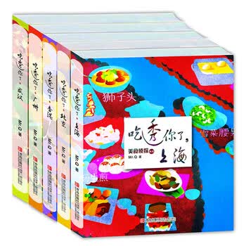 吃透你了，上海+北京+香港+广州+武汉【5册】