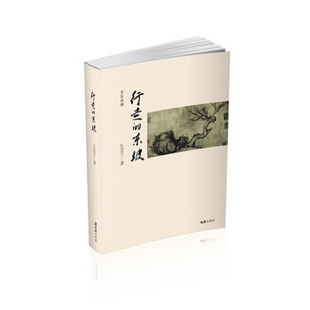 新书--行走的东坡:音乐诗剧9787549625031文汇左芝兰