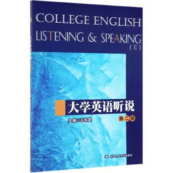 大学英语听说(2)