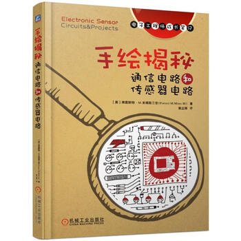 手绘揭秘通信电路和传感器电路/电子工程师手稿一线学习资料