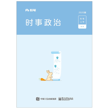 时事政治