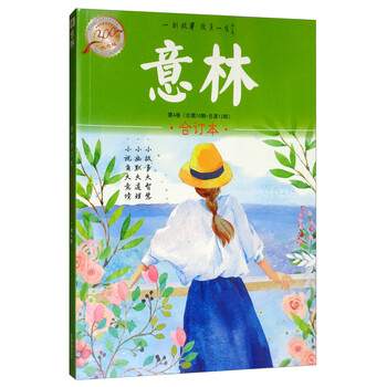 意林合订本300期纪念版第4卷（总第10期-总第12期）