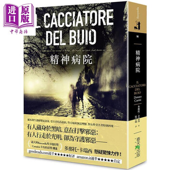 精神病院 港台原版 多那托．卡瑞西 春天出版