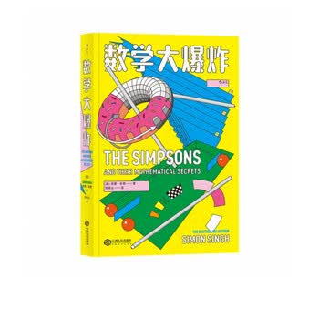 数学大爆炸