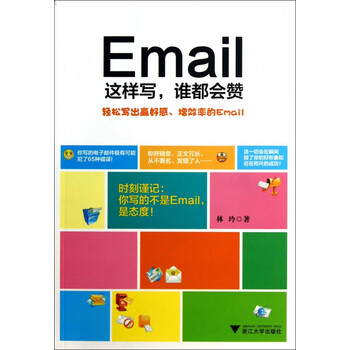 Email这样写谁都会赞