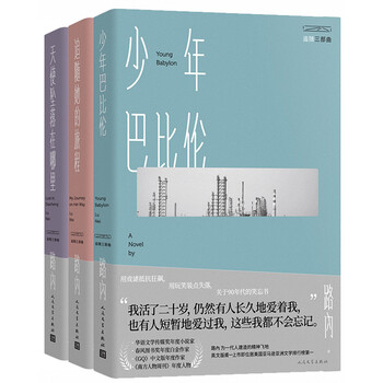 路内追随三部曲（京东套装3册）