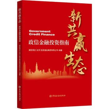 新共赢生态 政信金融投资指南