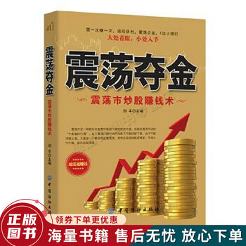 震荡夺金