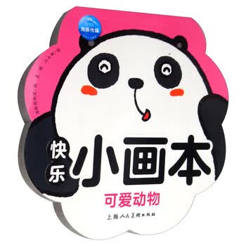可爱动物/快乐小画本