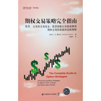 期权交易策略指南