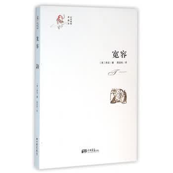 宽容(全译插图典藏本)