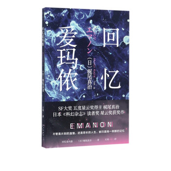 回忆爱玛侬