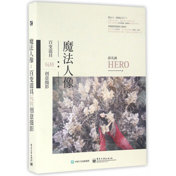 魔法人像--百变道具玩转创意摄影