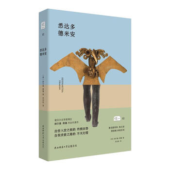 悉达多 德米安（悦经典12）