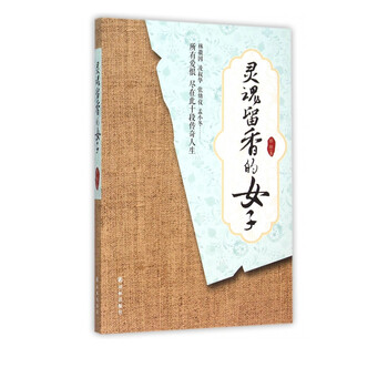 灵魂留香的女子