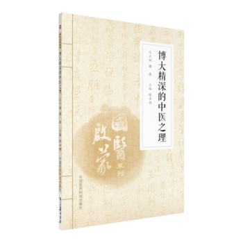 博大精深的中医之理